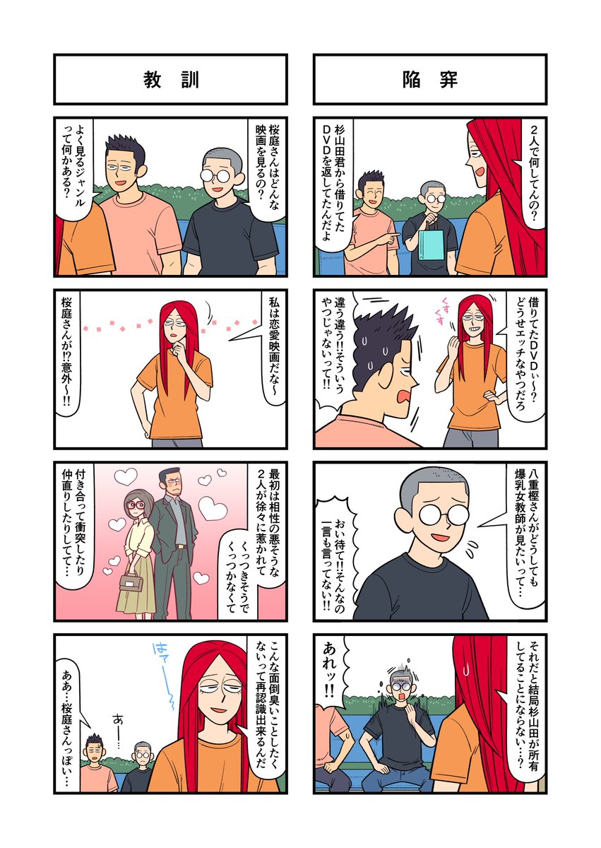 松本ゆうす「あしたまた公園で」33話(2/2) #4コマ漫画 #漫画が読めるハッシュタグ #マンガ #創作漫画 」ComicJUMBLEの漫画