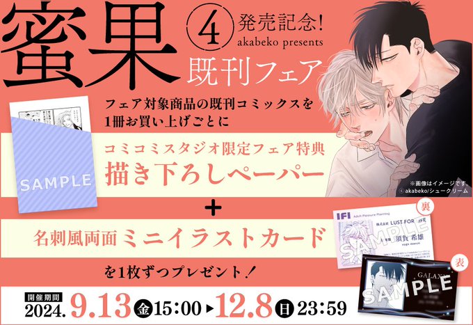 @akabeko_bl \ 開催中 ／ 『（4）』発売記念！既刊フェア.. | コミコミスタジオ さんのマンガ | ツイコミ(仮)
