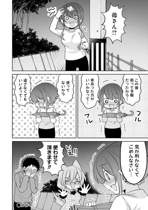 彼氏の実家訪問の話。66 斎創＠さいそう。🐈先輩ドラマ化🐈 さんのマンガ ツイコミ仮 
