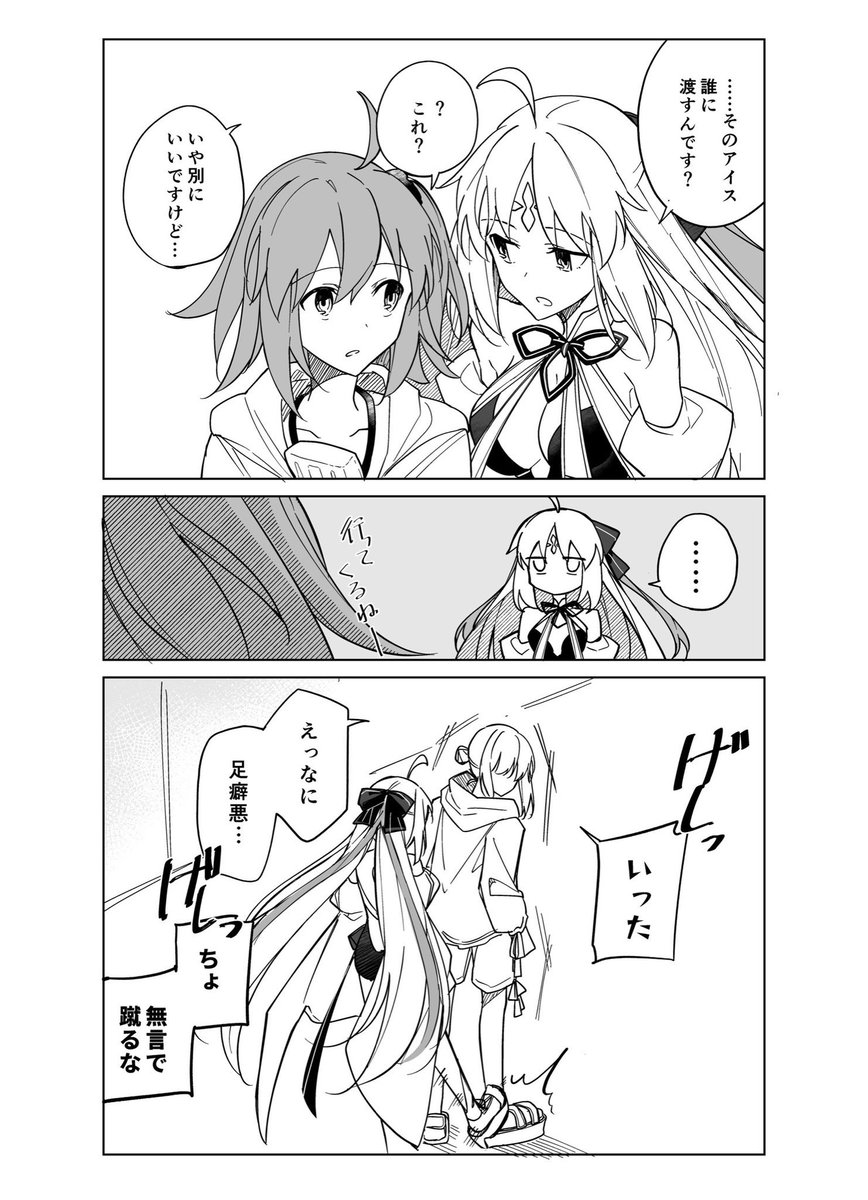 「アルキャス/AAぐだ♀ また距離感の話してる 」somoriの漫画