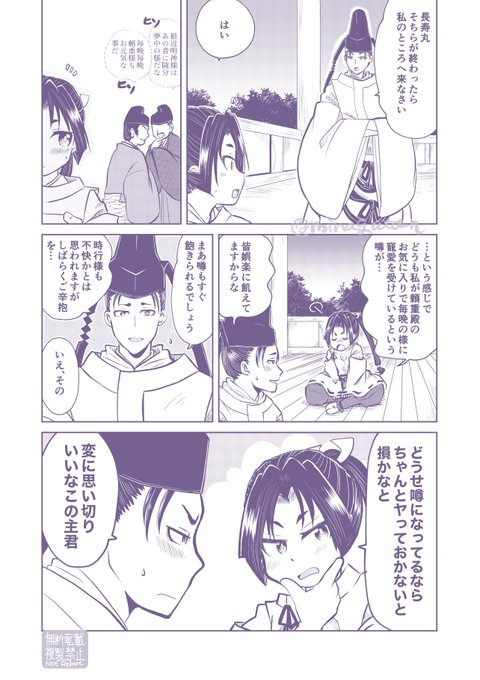 まだ清い若と神の頼若頼(どっちも受けだと思って描いてます) | ミナガタ☆C106（土）東6カ36a さんのマンガ | ツイコミ(仮)