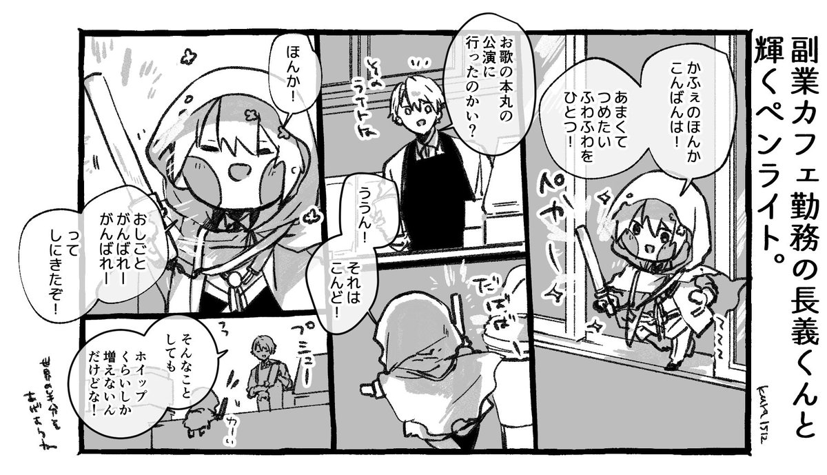 「副業カフェ勤務の長義くんまとめ。14 | くらしき。*** #pixiv https://t.co/EnNyL9FodO」倉敷***の漫画
