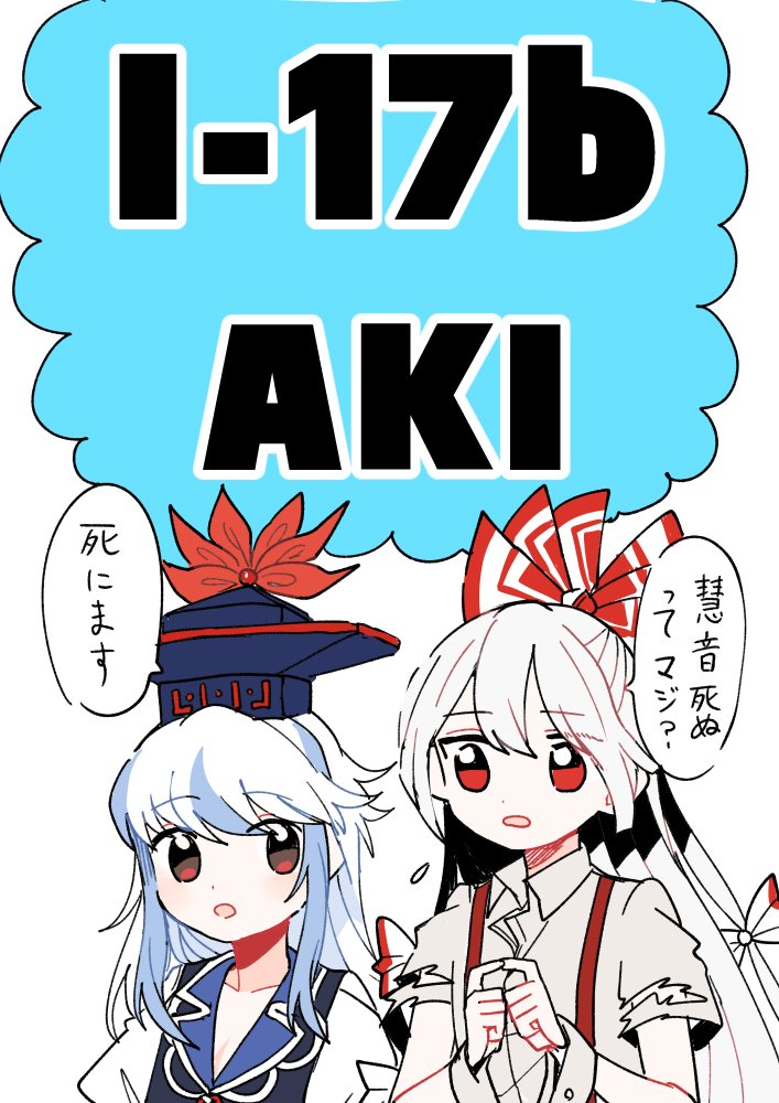 東方「10月6日(日)インテックス大阪で開催の東方紅楼夢のお品書き情報です。 妹紅と慧」サークル「AKI」の漫画