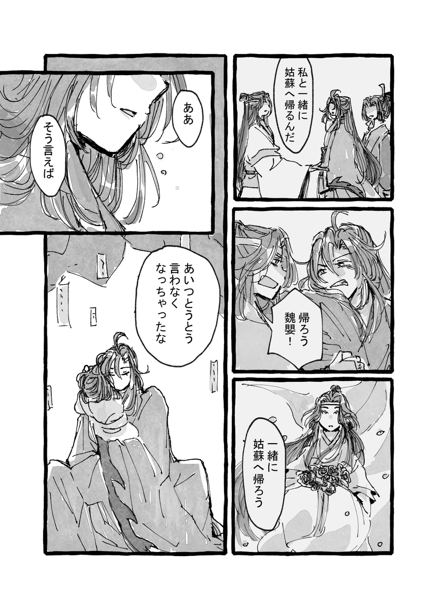 魔道祖師 #MDZS 「戀しい」 」EastBudの漫画