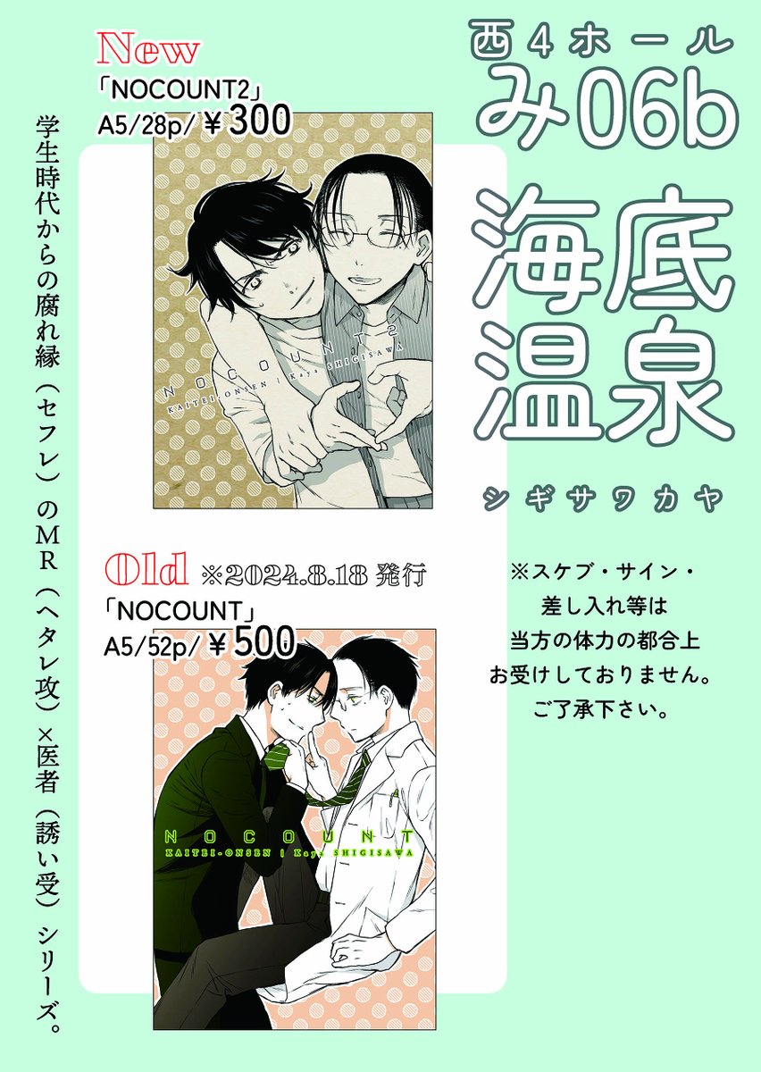 9月23日 #J庭56 お品書き】 西4ホール み06b「海底温泉」 ※新刊サンプル 『NOCOUNT2』 ht」シギサワカヤの漫画