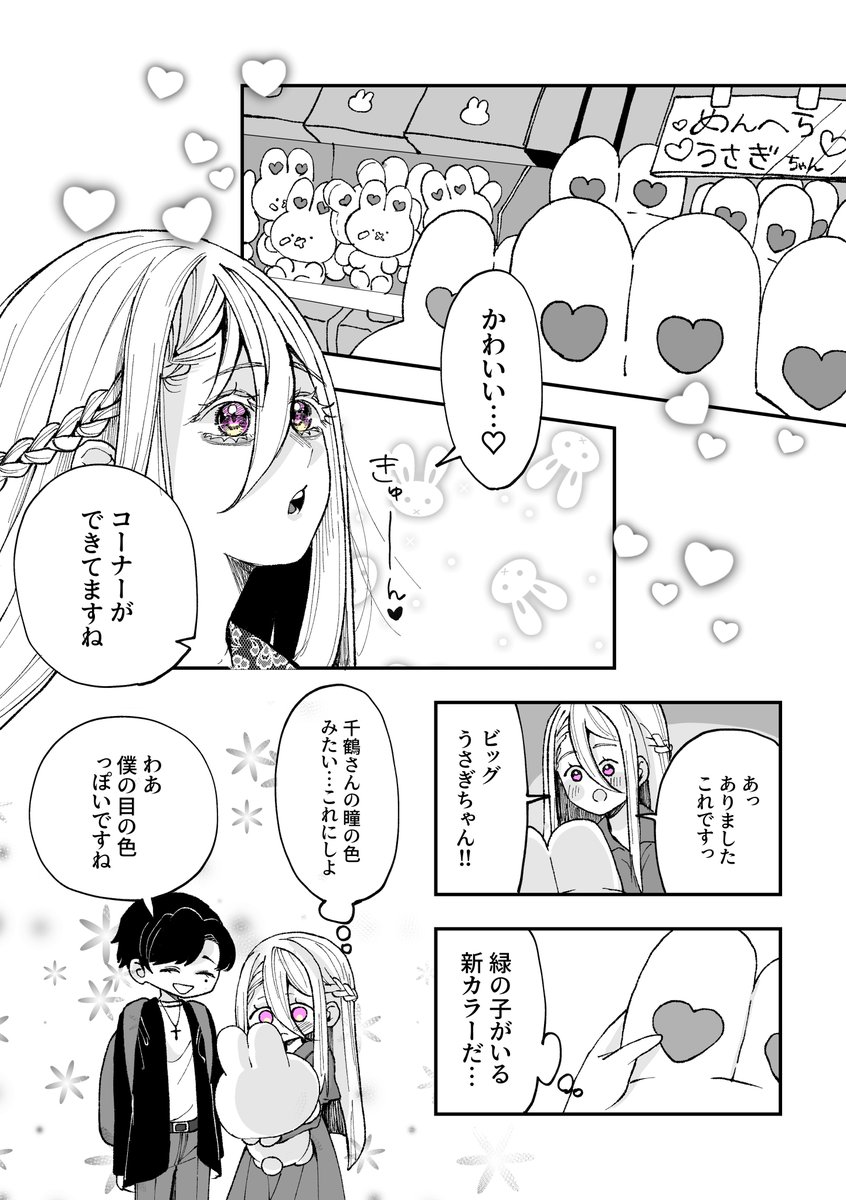 「メンヘラ生徒会長【78】 デート① 」三稜釜次郎🕊C105月曜 東F-29aの漫画