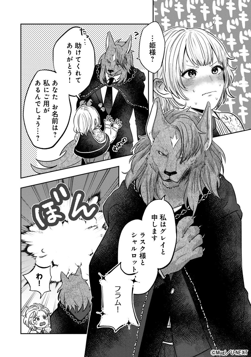 1/12】 」Mugiの漫画