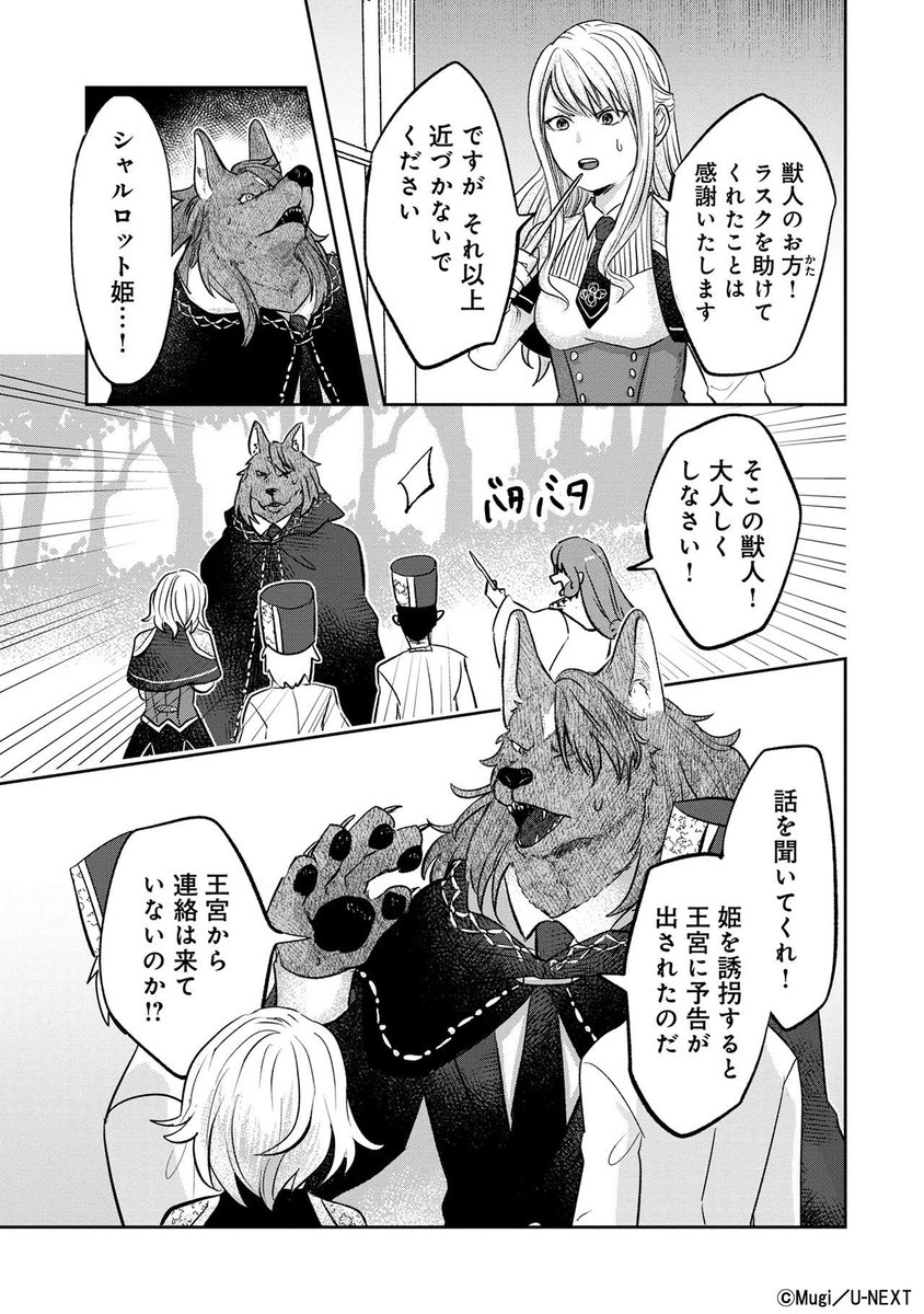 1/12】 」Mugiの漫画