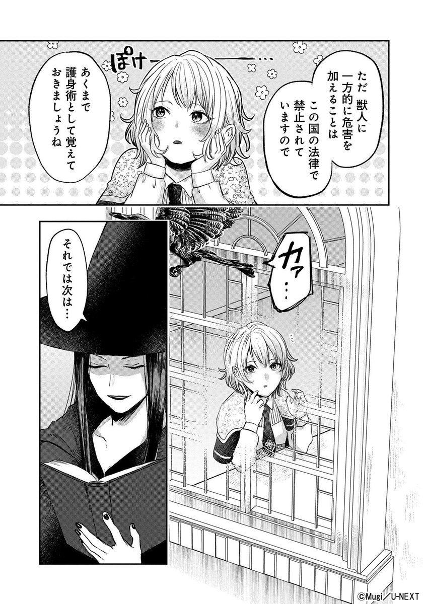 1/12】 」Mugiの漫画