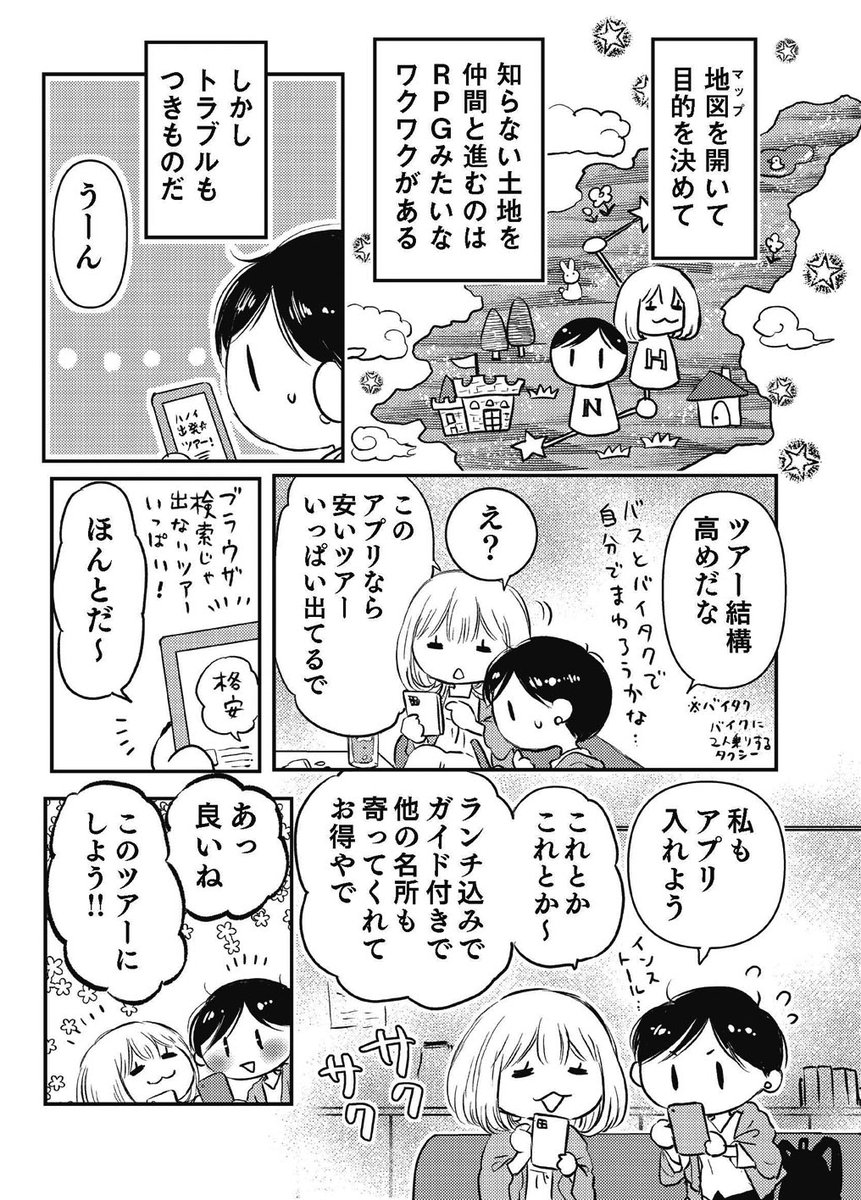 2/3) 」赤夏/comitia東6ち42aの漫画