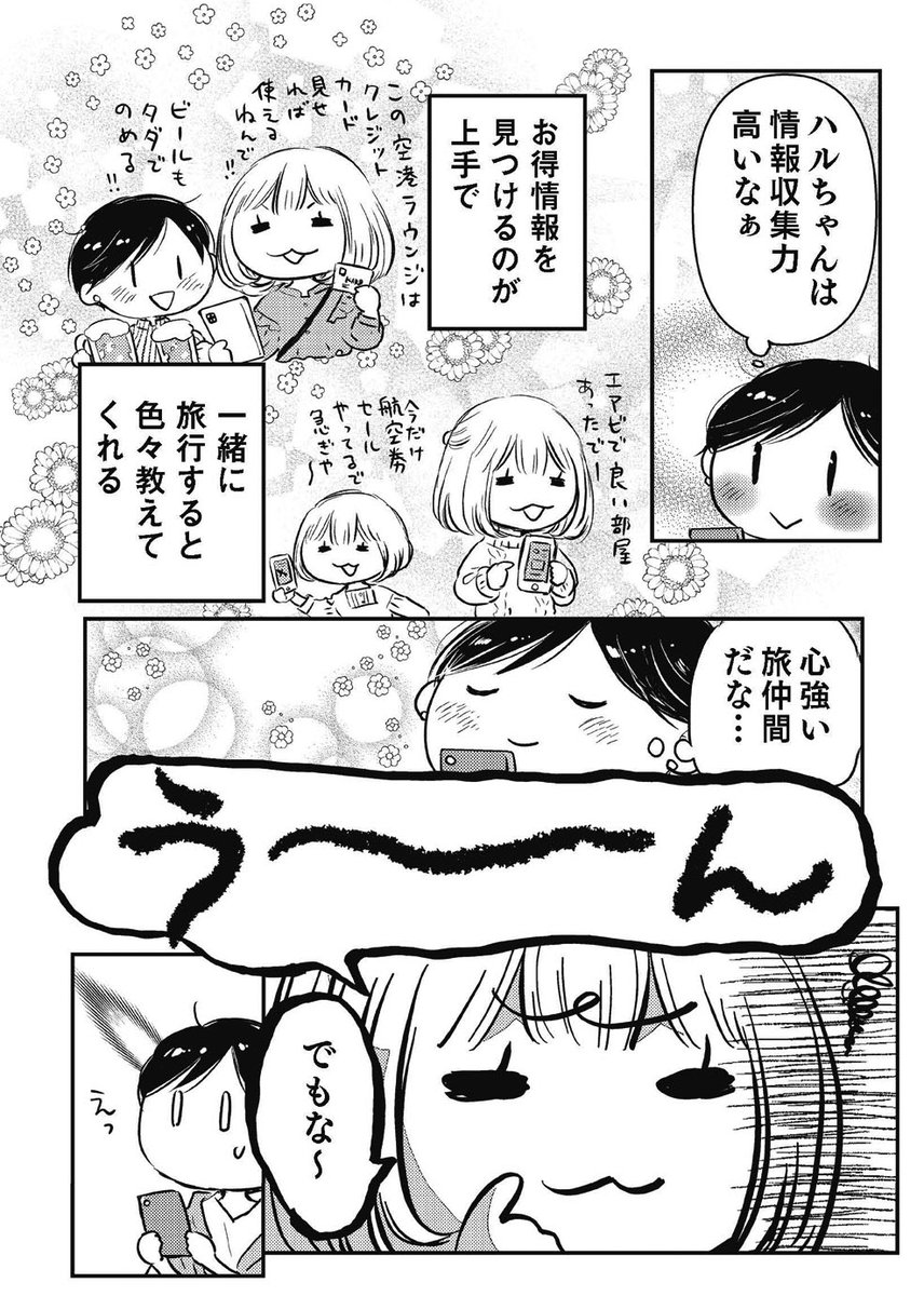 2/3) 」赤夏/comitia東6ち42aの漫画