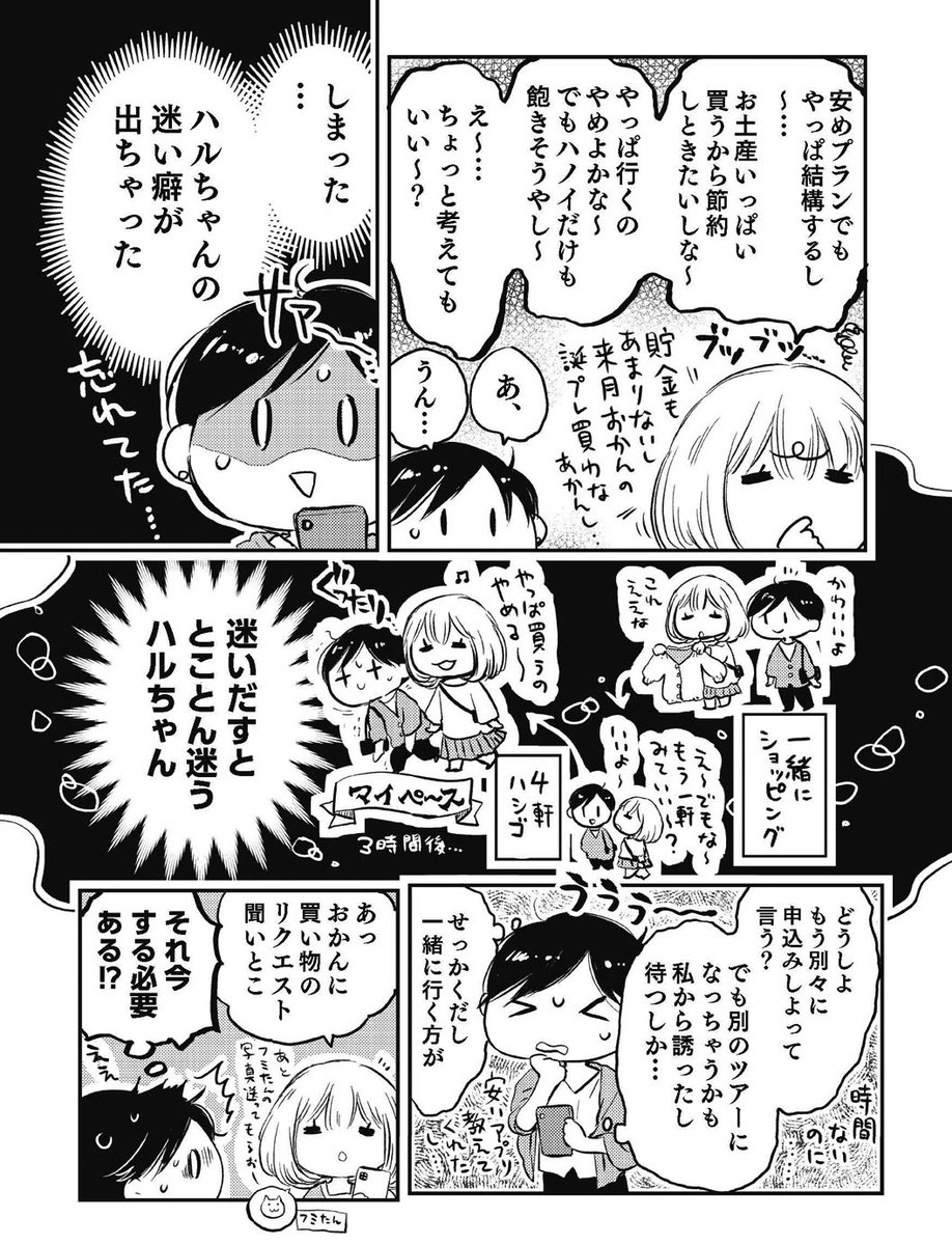 2/3) 」赤夏/comitia東6ち42aの漫画