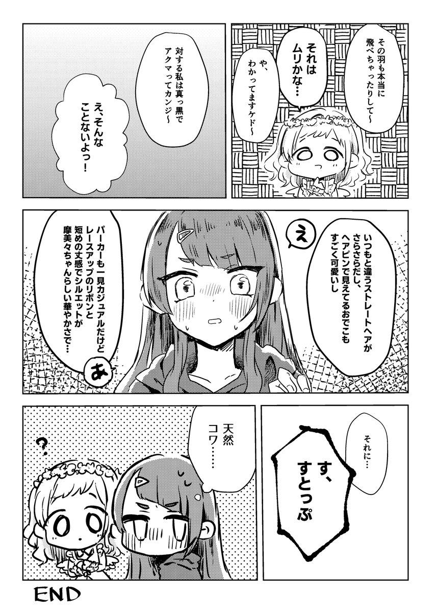 「SSF07&イープロ参加レポ漫画① #SSF07 #イープロ 」阿今井もこ👻@3/9歌姫庭園【シャニ53】の漫画