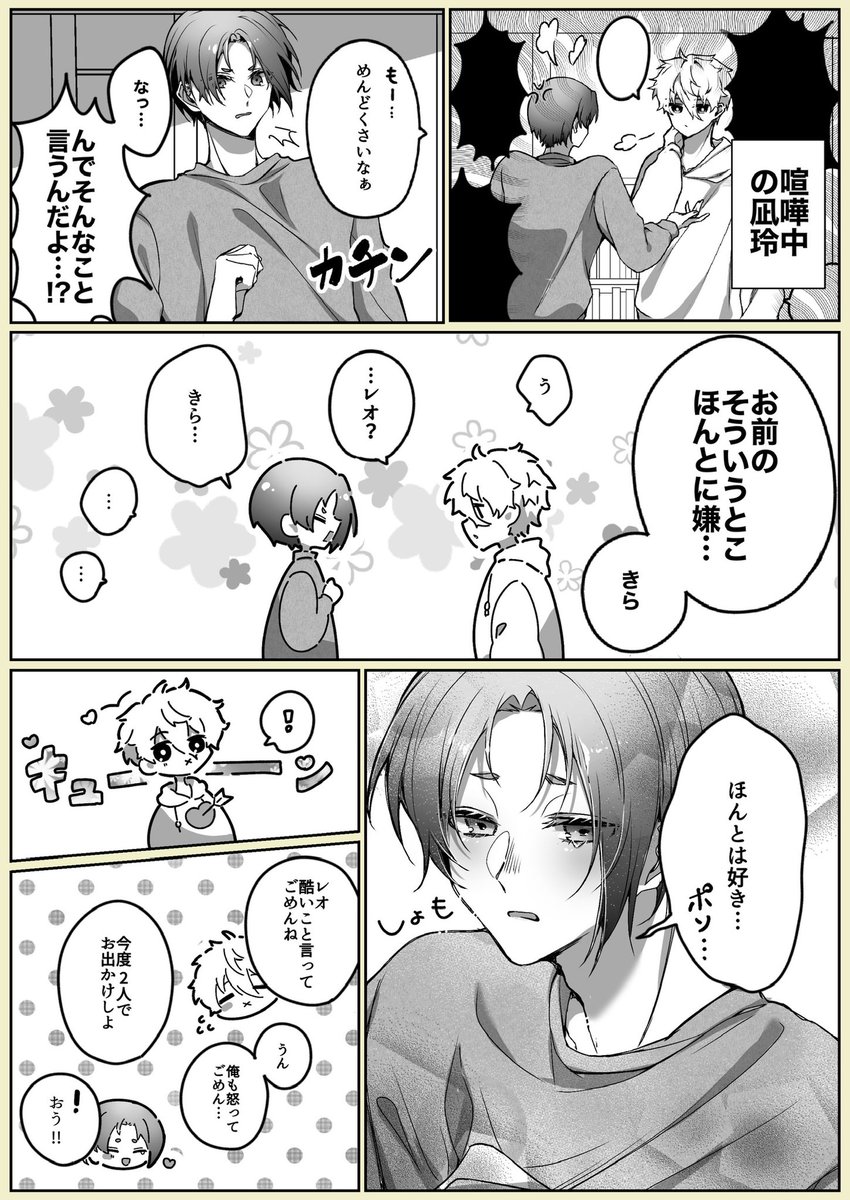 「ngro¦嘘でも嫌いって言えないro 」よもぎ 🌿の漫画