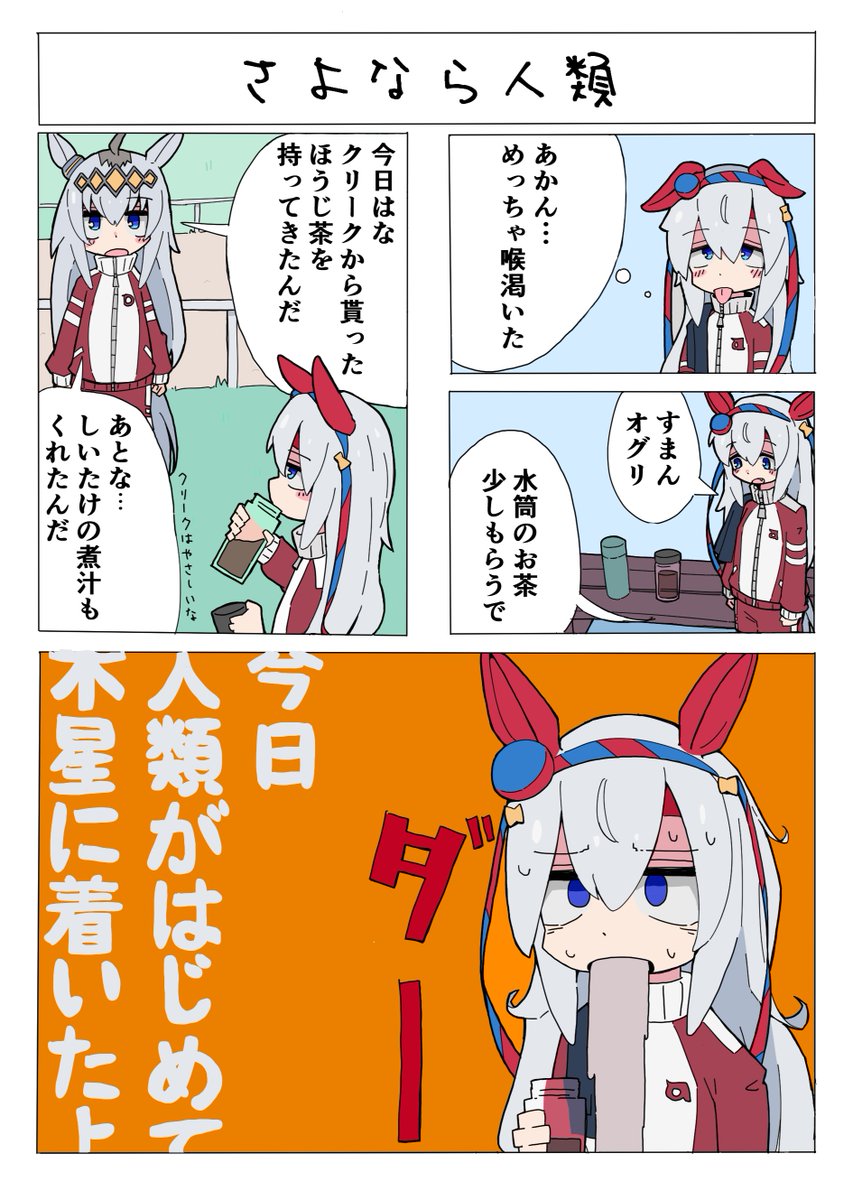 オグリキャップ「オグリキャップ 」すづめ@C105日曜西こ－05aの漫画