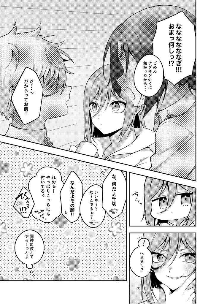 「魔獣の森に住むroと人間のngくん② 1/3 ngro + cgr 」山田すぅの漫画