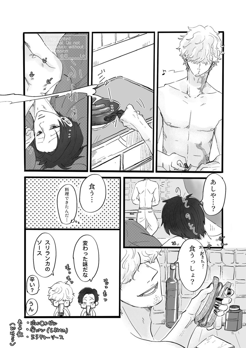 創作BL「葦谷めし(微妙) │ 事後(3)な葦三 #葦三 #創作BL 」O_Le ☕︎の漫画