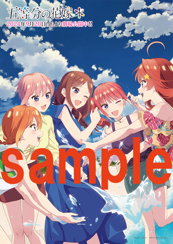 【情報】BS11 動畫導覽書 2024 年秋季號有附贈《五等分的新娘＊》A2 海報 @春場蒽 作品集 哈啦板 - 巴哈姆特