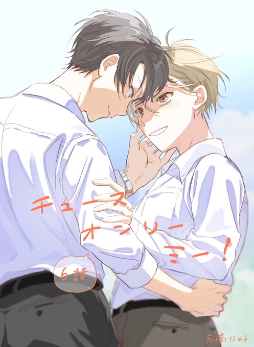 🤍9/24以降配信🤍 Qpa vol.154 [カワイイ] チュー.. | 高橋なめ子 さんのマンガ | ツイコミ(仮)