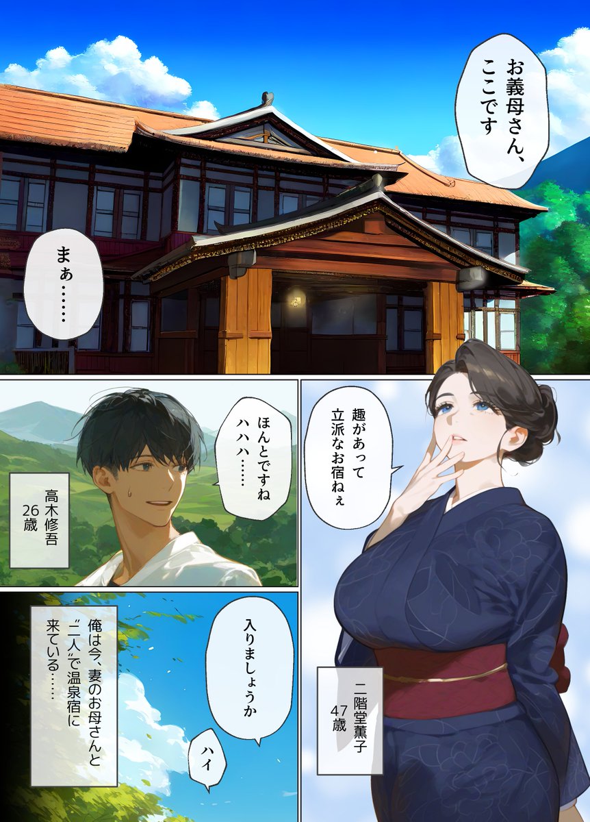 古風美人な義母と温泉に行ったら朝まで中出し本気セックスしてしまった話(mamaya)｜無料エロ漫画試し読み