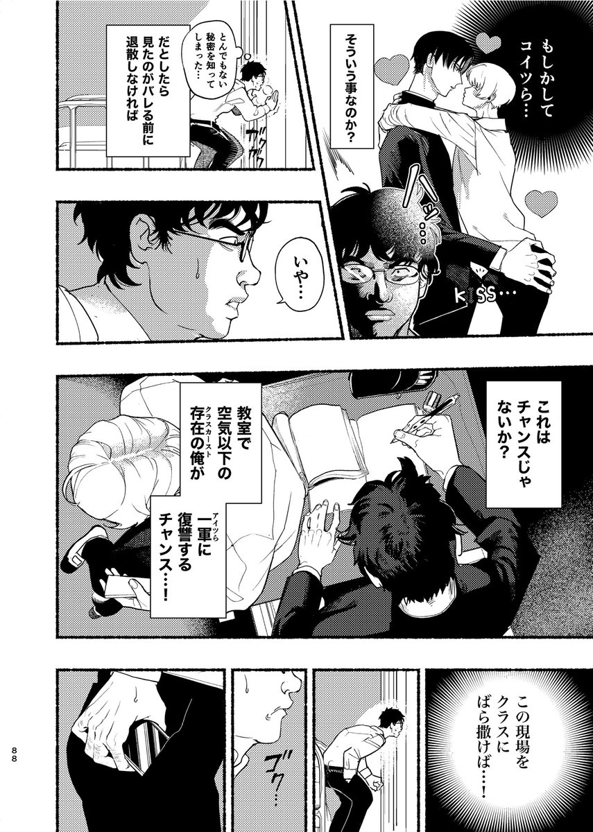 「② 」漫画描写団体@COMITIA東1に36bの漫画