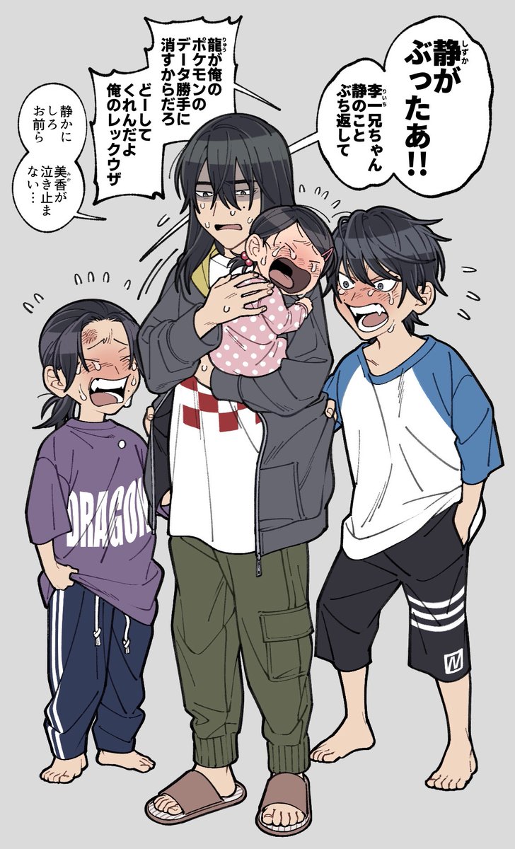 「創作 四兄妹 」スールー / Sue Lueの漫画
