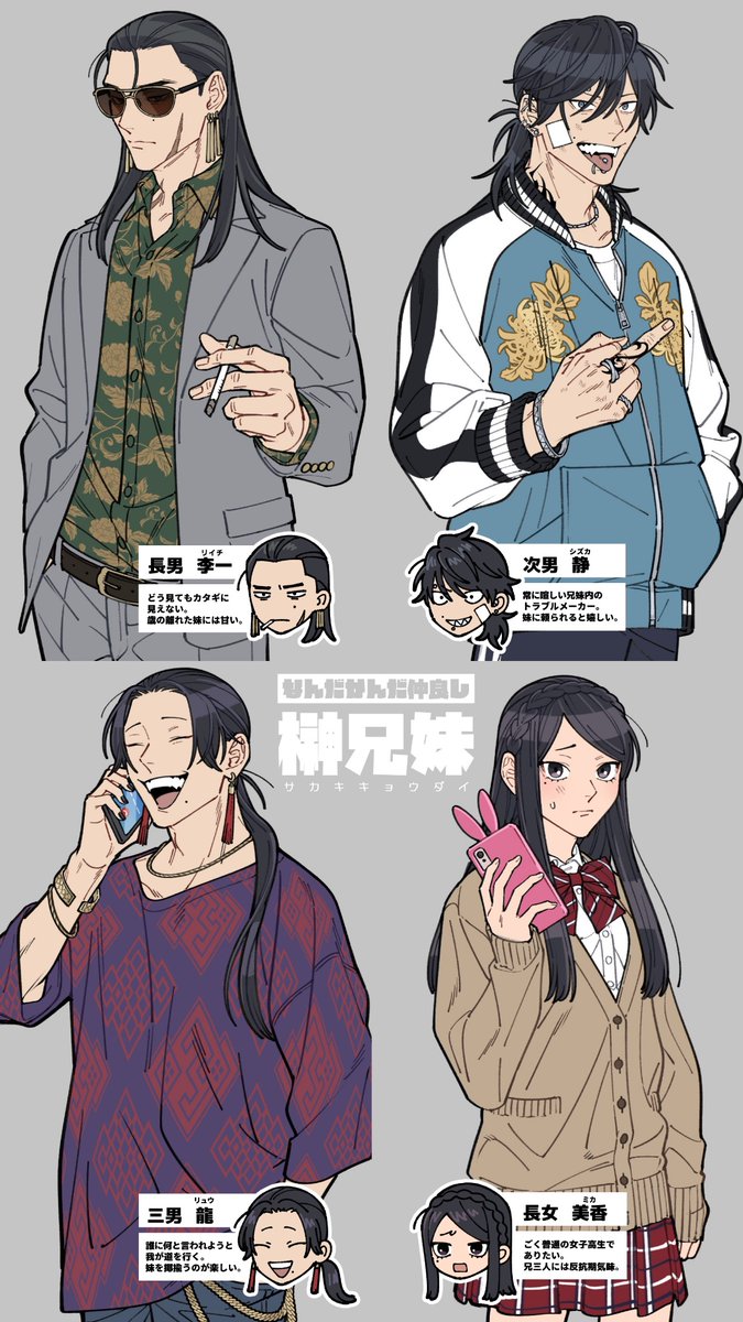 「創作 四兄妹 」スールー / Sue Lueの漫画