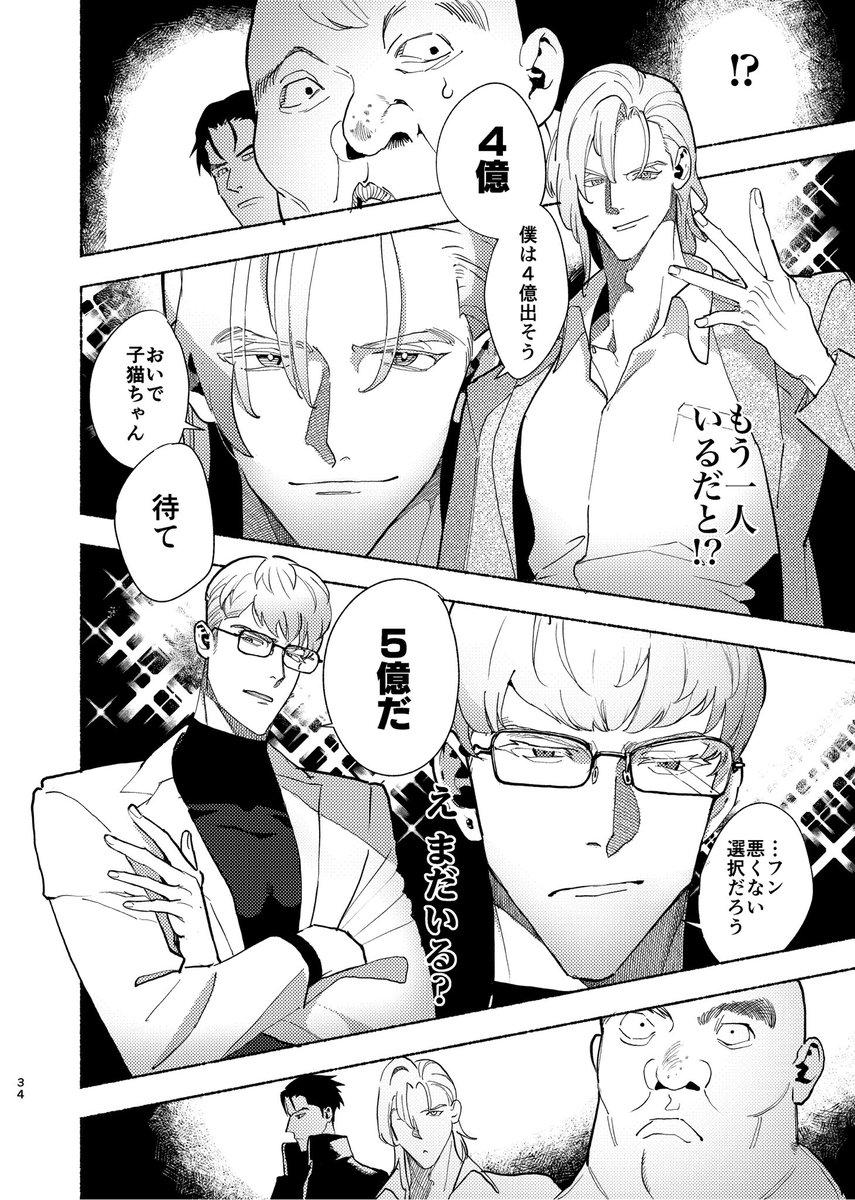 「② 」漫画描写団体@COMITIA東1に36bの漫画