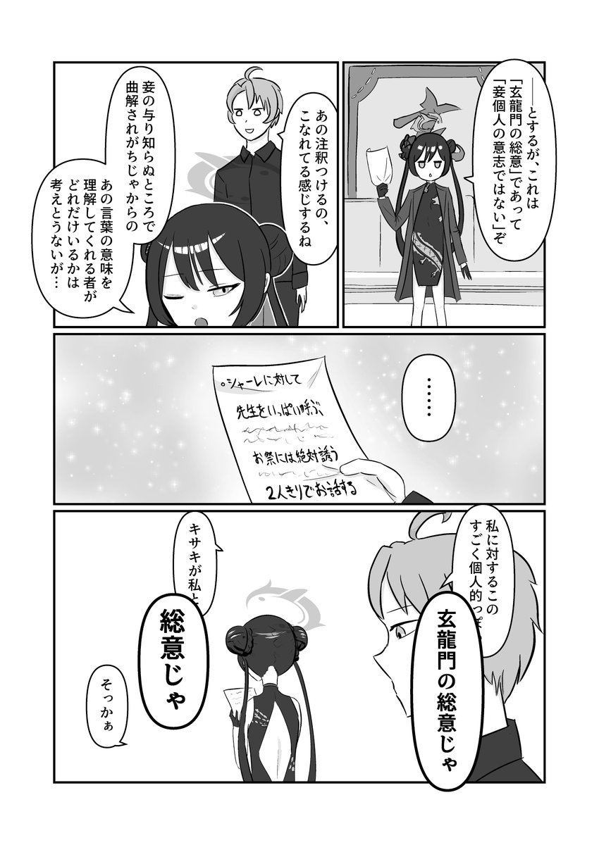 ブルアカ「キサキの意志と玄龍門の総意 #ブルアカ 」常世@C105日曜東Q-48bの漫画