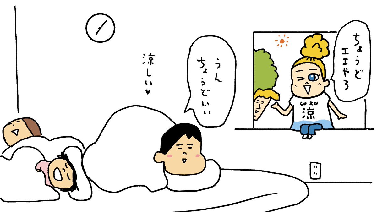 「おはようございます水曜日 いい感じの涼しさ気持ちいい朝ーこの感じが続いてほしぃースズ涼ちゃんずっと居ててー」うのきの漫画