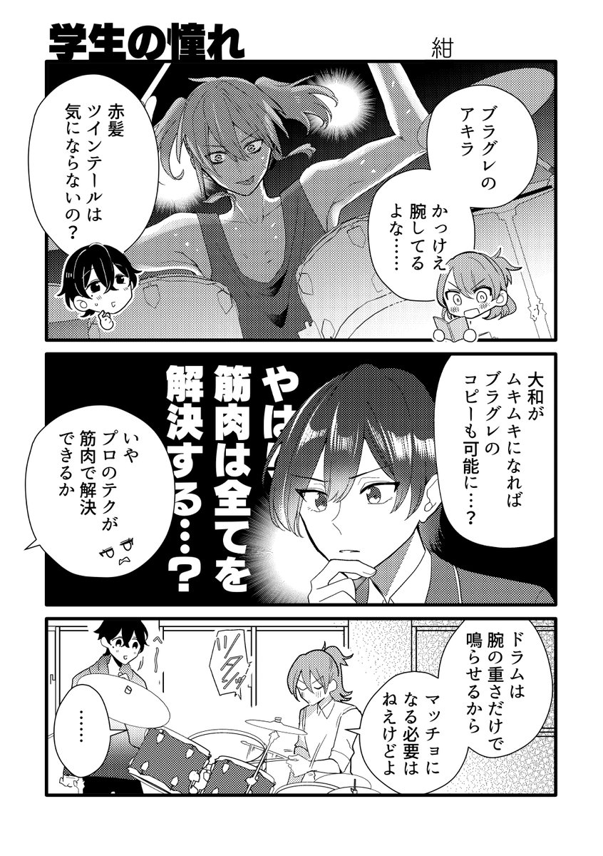 「@kusuk38 @JTdaytimeSS 赤佐たな先生(@aaaaa_kstn) トロメラ4人が最高に尊い…頑張る少年」灰音アサナの漫画