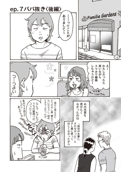 「非正規シンママ40代 子育て まん遊記」 ep.8 ババ抜き＜後編＞ .. | ComicJUMBLE さんのマンガ | ツイコミ(仮)