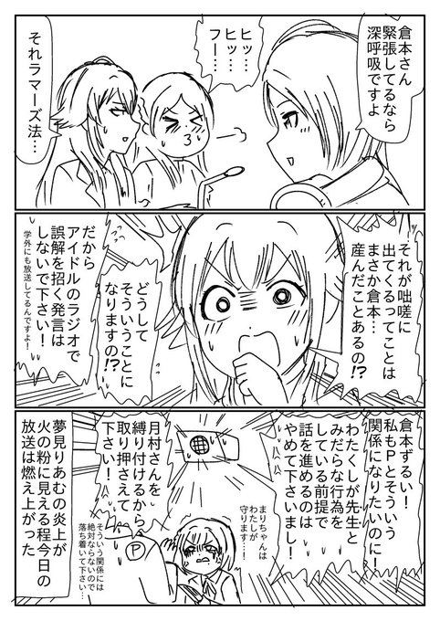 今日は今週の初星学園放送部ネタなクソマンガを描きました。 色々とごめんな.. | バロガー@GSF01_7組27 さんのマンガ | ツイコミ(仮)