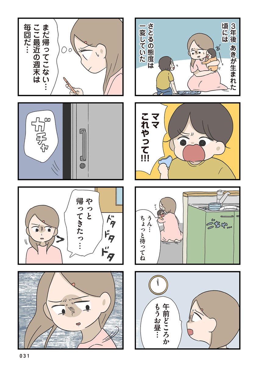 「僕はお父さんが好きじゃない【第4話】 4 8 」まるたおかめ🍙書籍発売中!の漫画