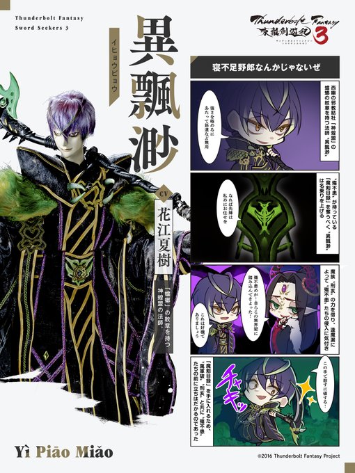 『Thunderbolt Fantasy 東離劍遊紀3』 キャラクター紹.. | サンダーボルトファンタジープロジェクト さんのマンガ ...