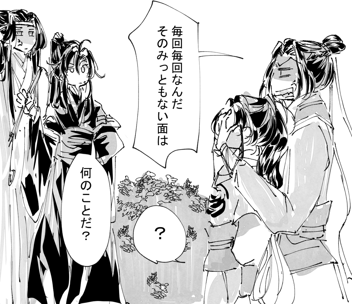 魔道祖師 #MDZS 「戀しい」 」EastBudの漫画