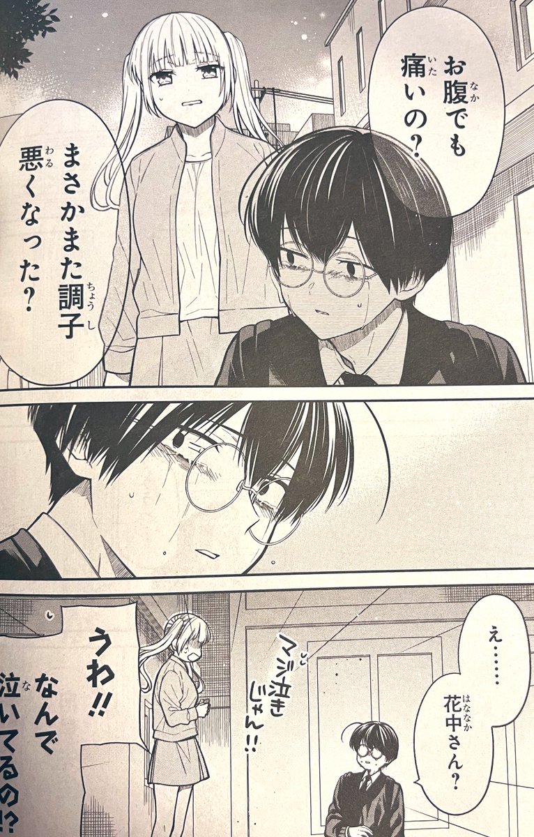 「今月発売のcomicREX、 1年A組のモンスターは、事件で僕が絶望したもの。です。前回の過去編後日談。 作中で自見先生」英貴＠1年A組のモンスター/みゆちゃんはずっと友達の漫画