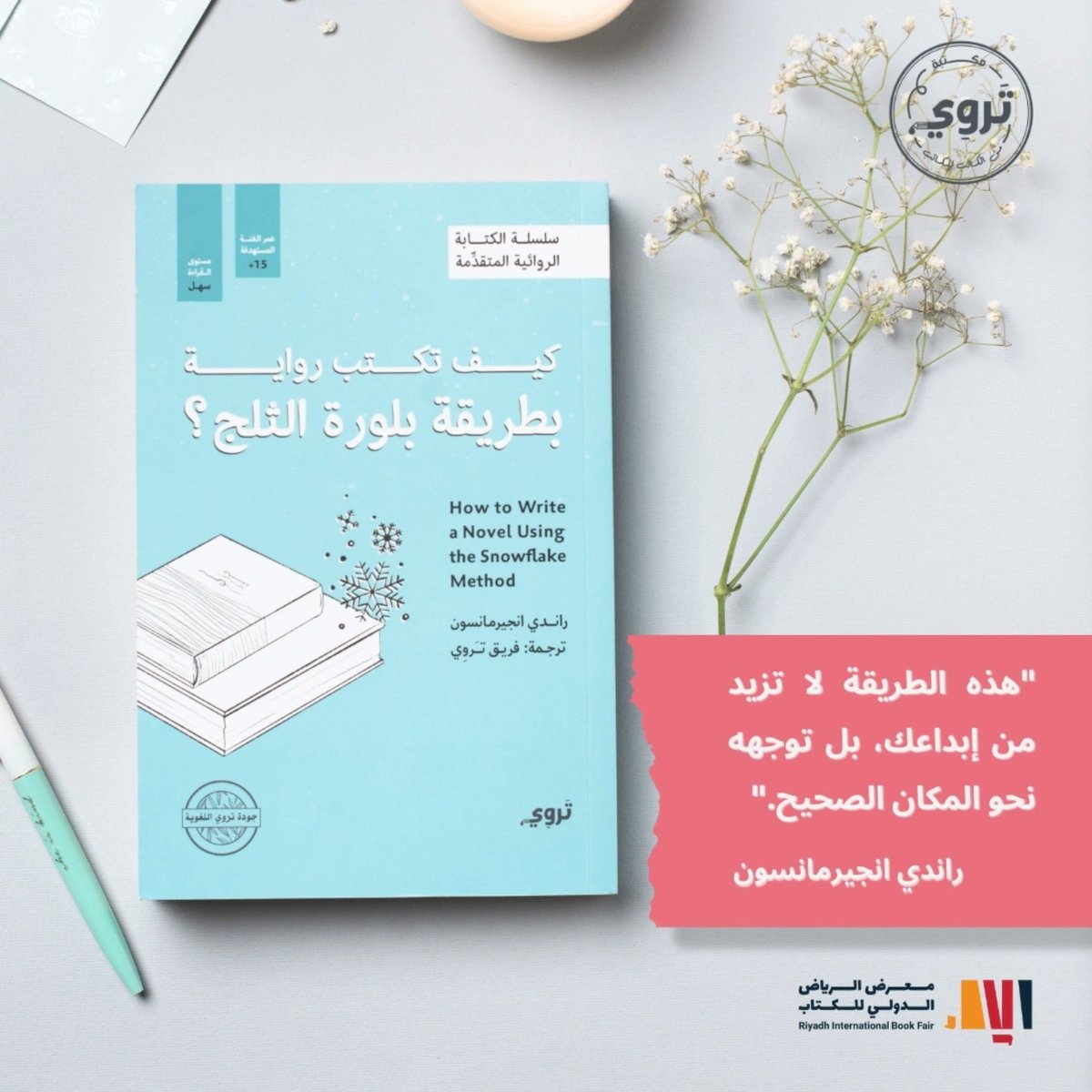 دار تروي (@_Tarwee) / Posts / X