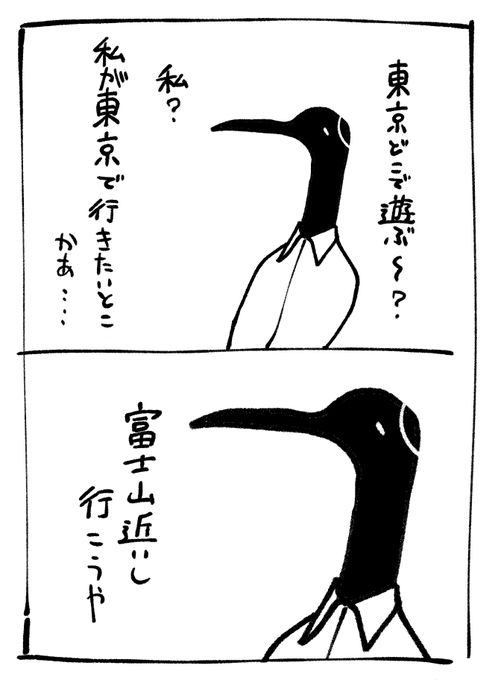 東京行きまくって今これ | サキツルギ𓅯6/28梅田🌙 C106土曜東6ケ14a さんのマンガ | ツイコミ(仮)