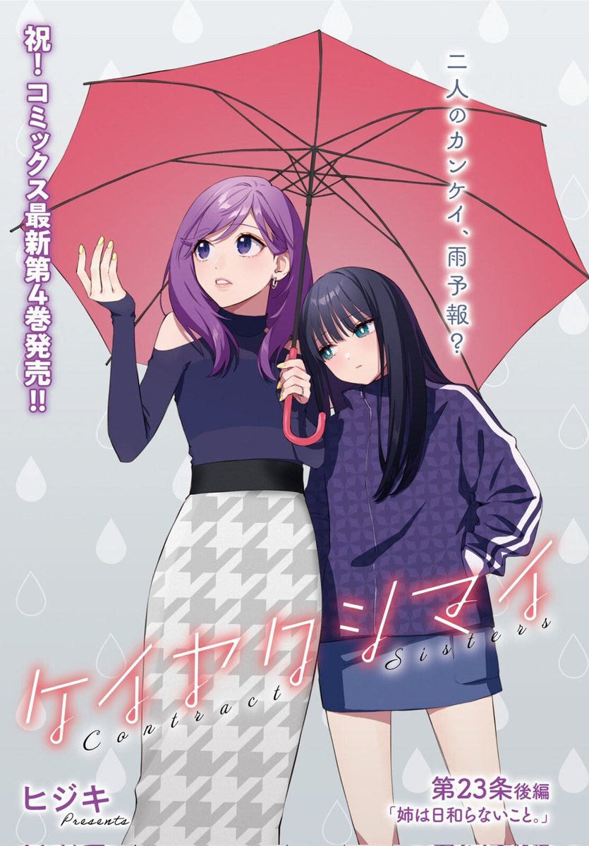 【情報】月刊 COMIC CUNE 2024 年 11 月號《契約姊妹》封面＆第 43 話後篇彩頁插圖 @契約姊妹 哈啦板 - 巴哈姆特