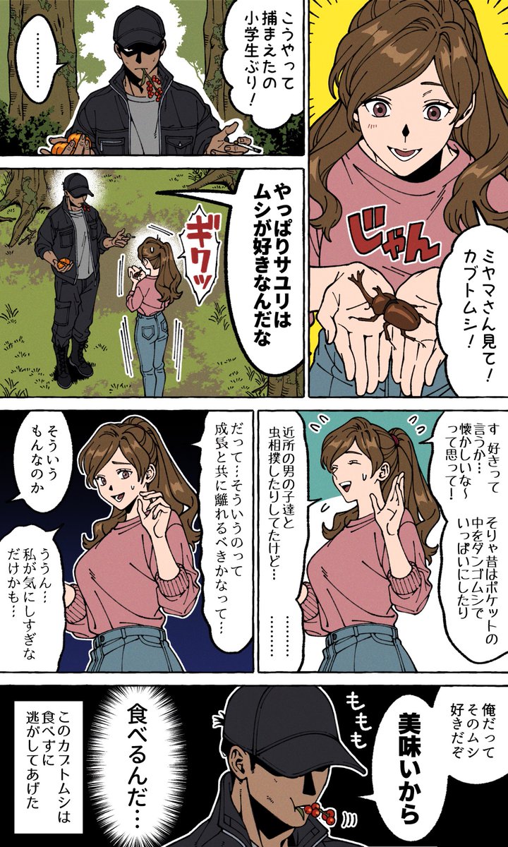 「素手でいける系女子 」スールー / Sue Lueの漫画