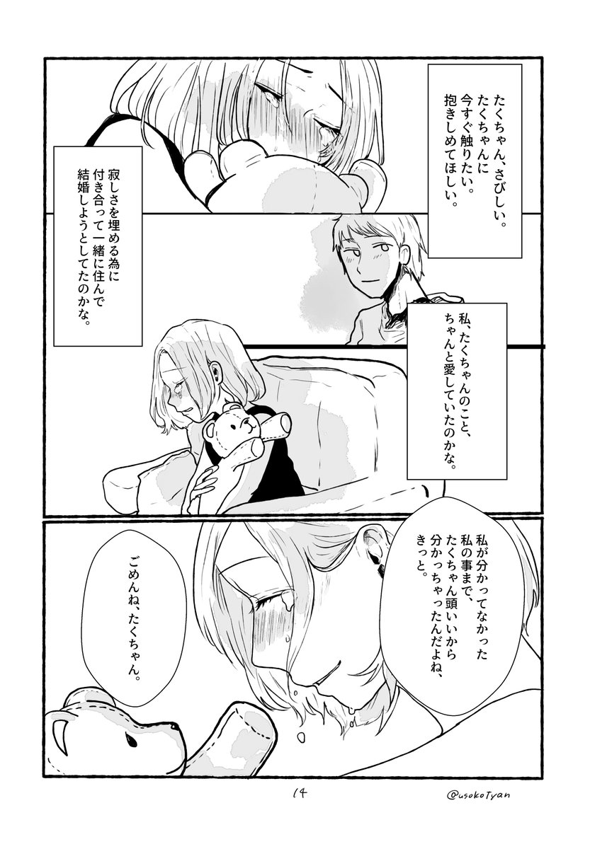 「未緒ちゃんの恋(3/5) 」愛乃嘘子/ainousokoの漫画