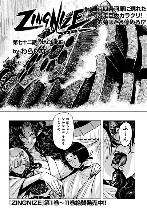 \最新エピソード公開💃／ 【ZINGNIZE】第七十二話「MACHI.. | COMICリュウ@毎週金曜更新 さんのマンガ | ツイコミ(仮)