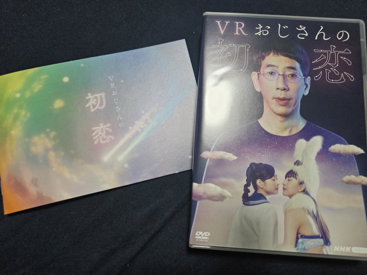 【NHK夜ドラ】VRおじさんの初恋 part4【野間口徹・倉沢杏菜・井桁弘恵・田中麗奈・坂東彌十郎】