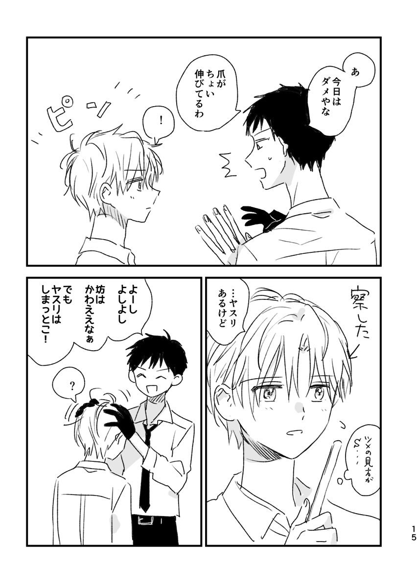 10/10) 」🌼merorico🌼の漫画