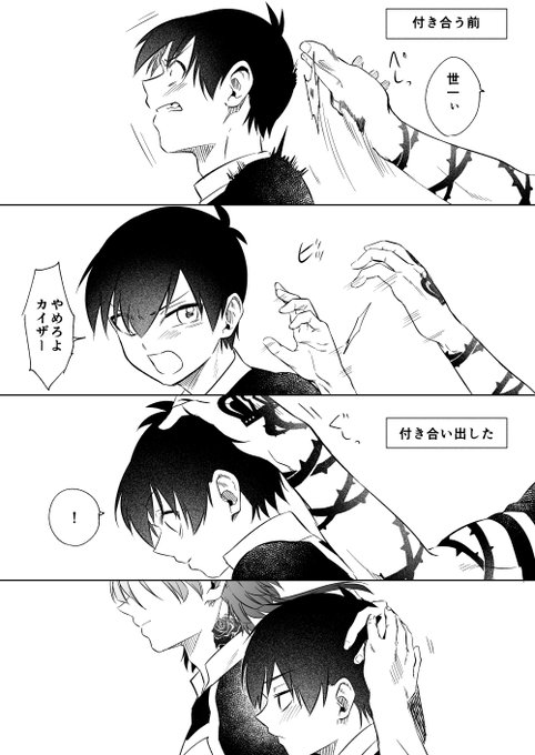 付き合う前と後のkiis 再掲 | 𝕘𝕘𝕘（ぐぐぐ）💥10/19東7A24ab さんのマンガ | ツイコミ(仮)