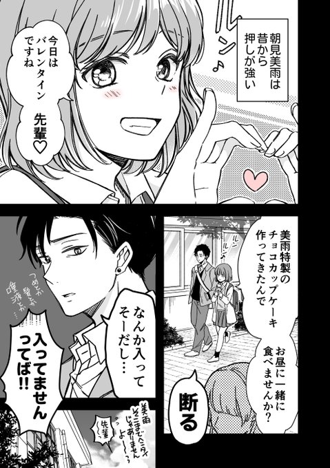 (3/8) | Perico@童顔上司 さんのマンガ | ツイコミ(仮)