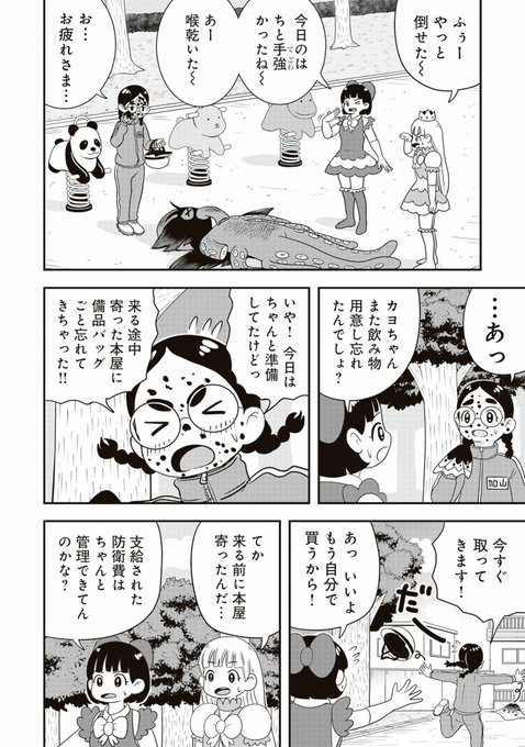 （4/6） | comipo comics編集部 さんのマンガ | ツイコミ(仮)