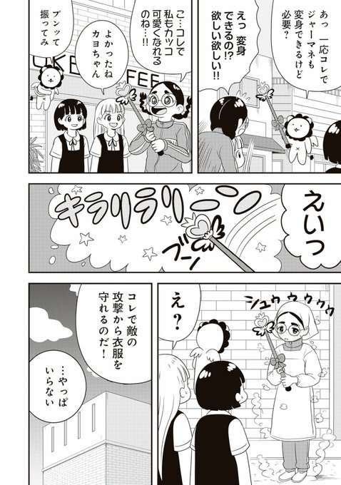 （6/6） 『まほまね』 👇単行本発売中！👇 🔗紙書籍 🔗.. | comipo comics編集部 さんのマンガ | ツイコミ(仮)