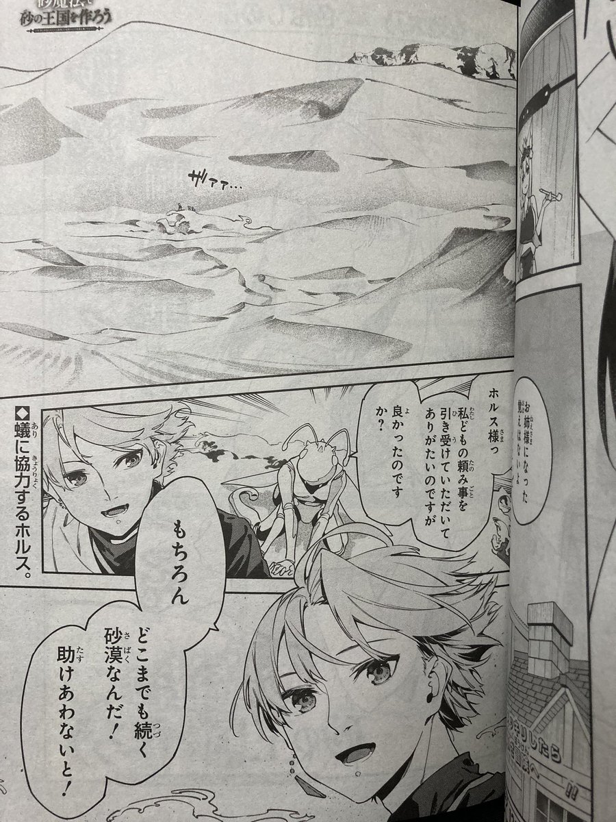 「発売中のcomicREX11月号にて 魔力0で最強の大賢者 50話 砂魔法で砂の王国を作ろう 3話 載っております! よ」色意しのぶの漫画